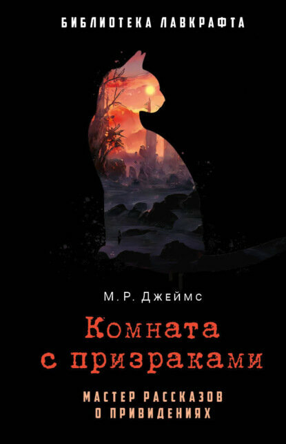 Комната с призраками [Цифровая книга]