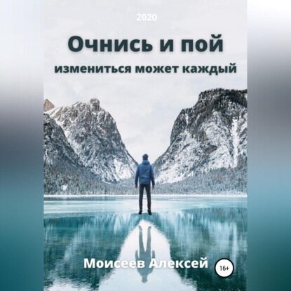 Очнись и пой [Аудиокнига]
