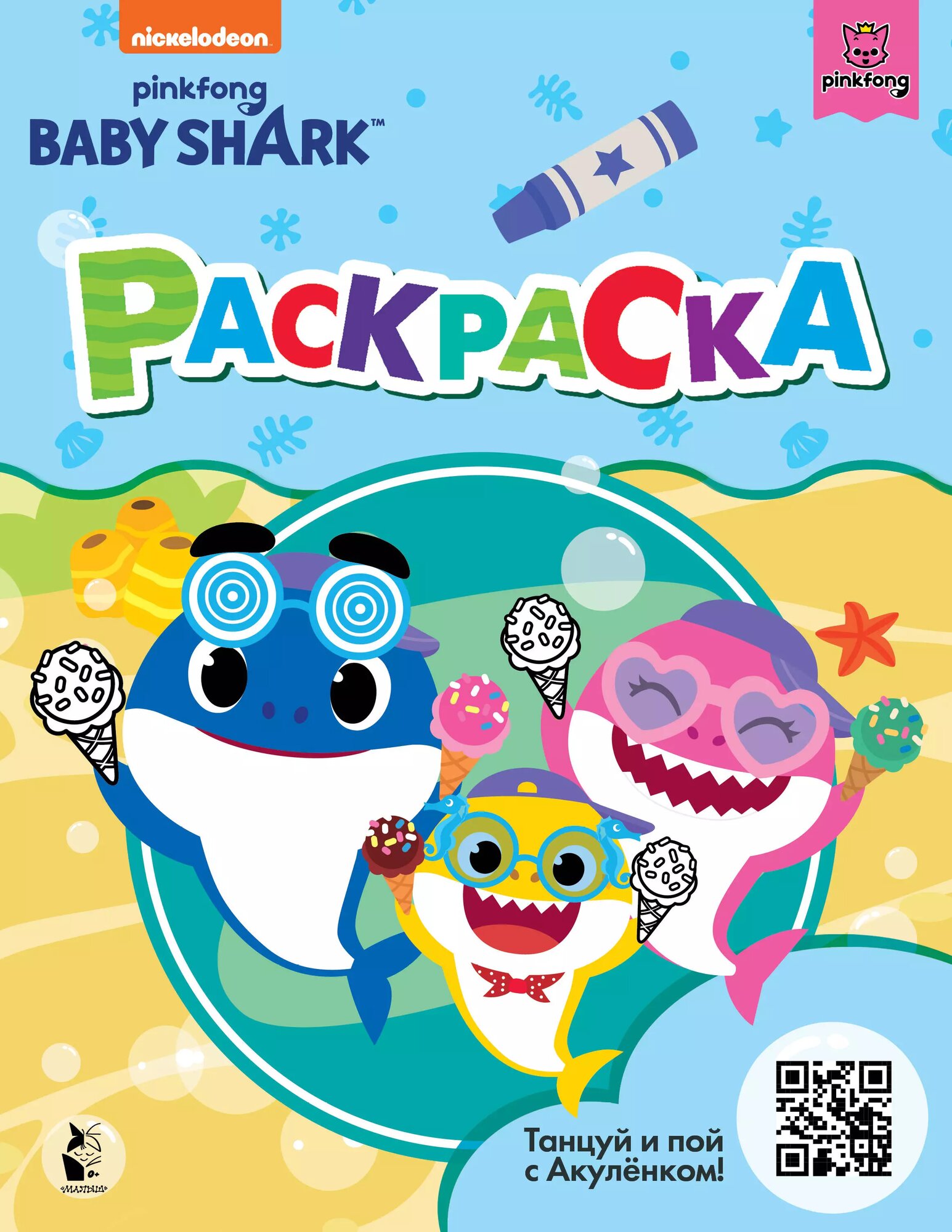 Baby Shark. Раскраска (голубая)()