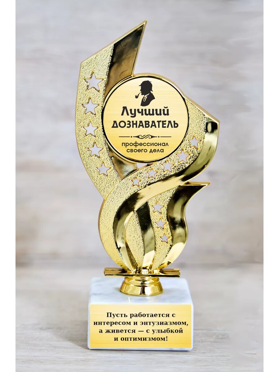 Статуэтка Стелла "Лучший сотрудник органов дознания"