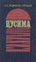 Цусима