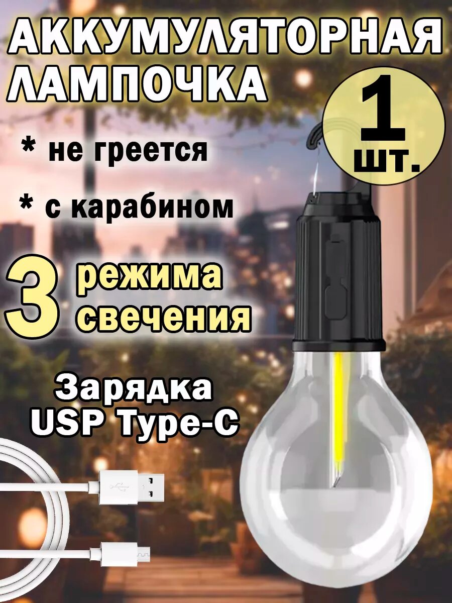 Фонарь кемпинговый в палатку лампа туристическая