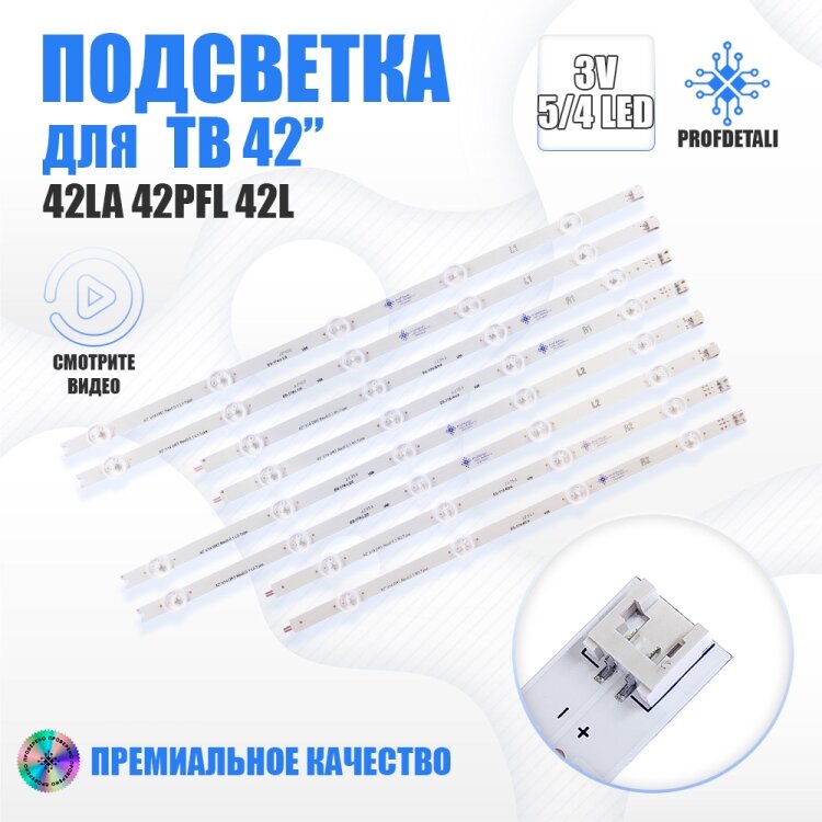 Подсветка для телевизора Philips 42PFH6309/88
