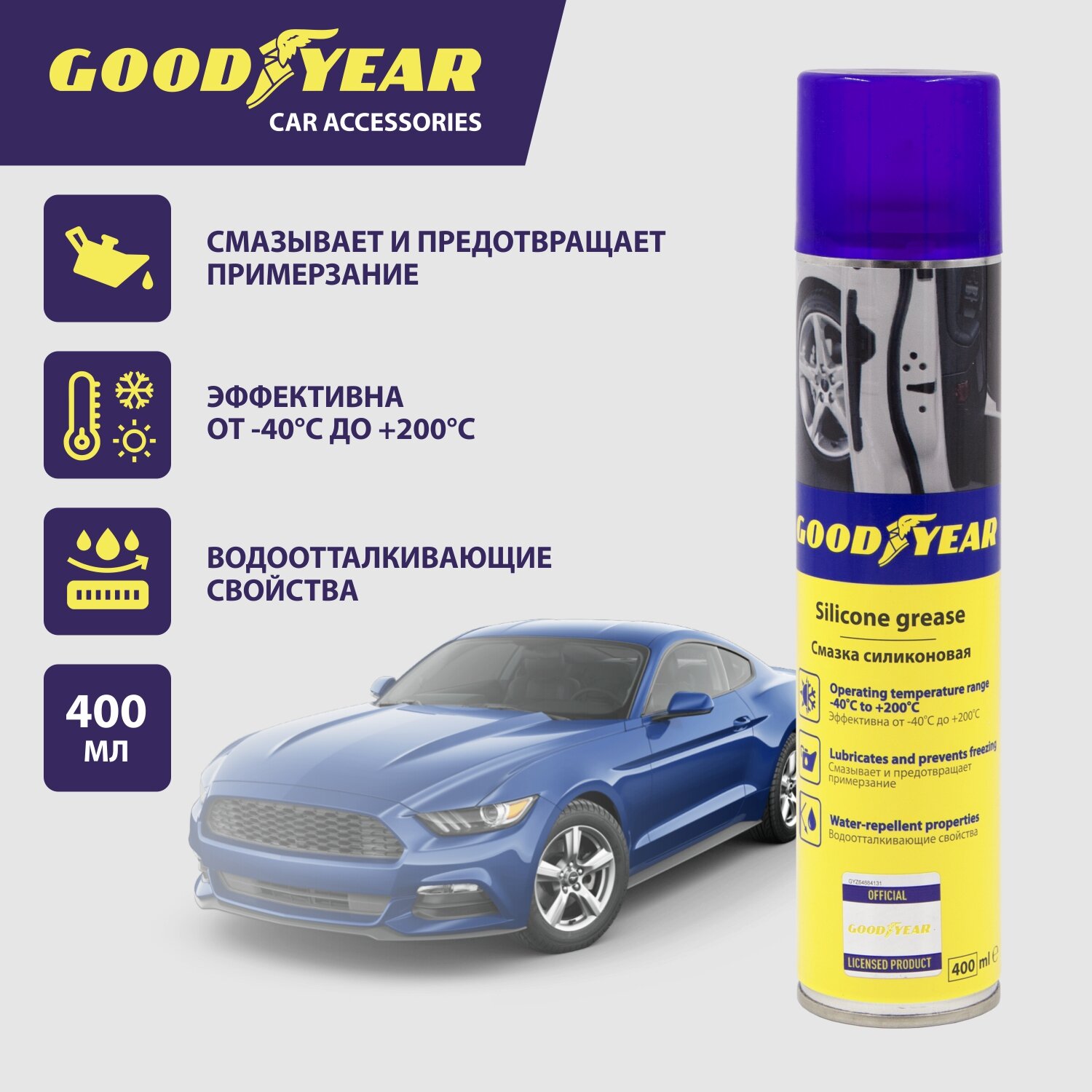 Силиконовая смазка GOODYEAR, для авто и промтехники, 400мл, аэрозоль