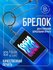 Брелок PNP, прозрачный