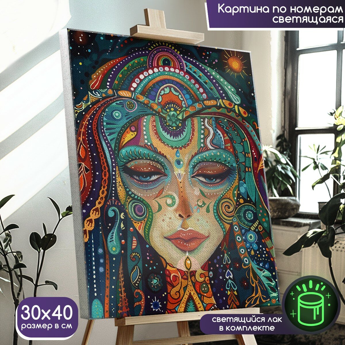 Картина по номерам светящаяся 30x40: эзотерика и магия (девушка, космос, ночь, звёзды, солнце) - 1558 В
