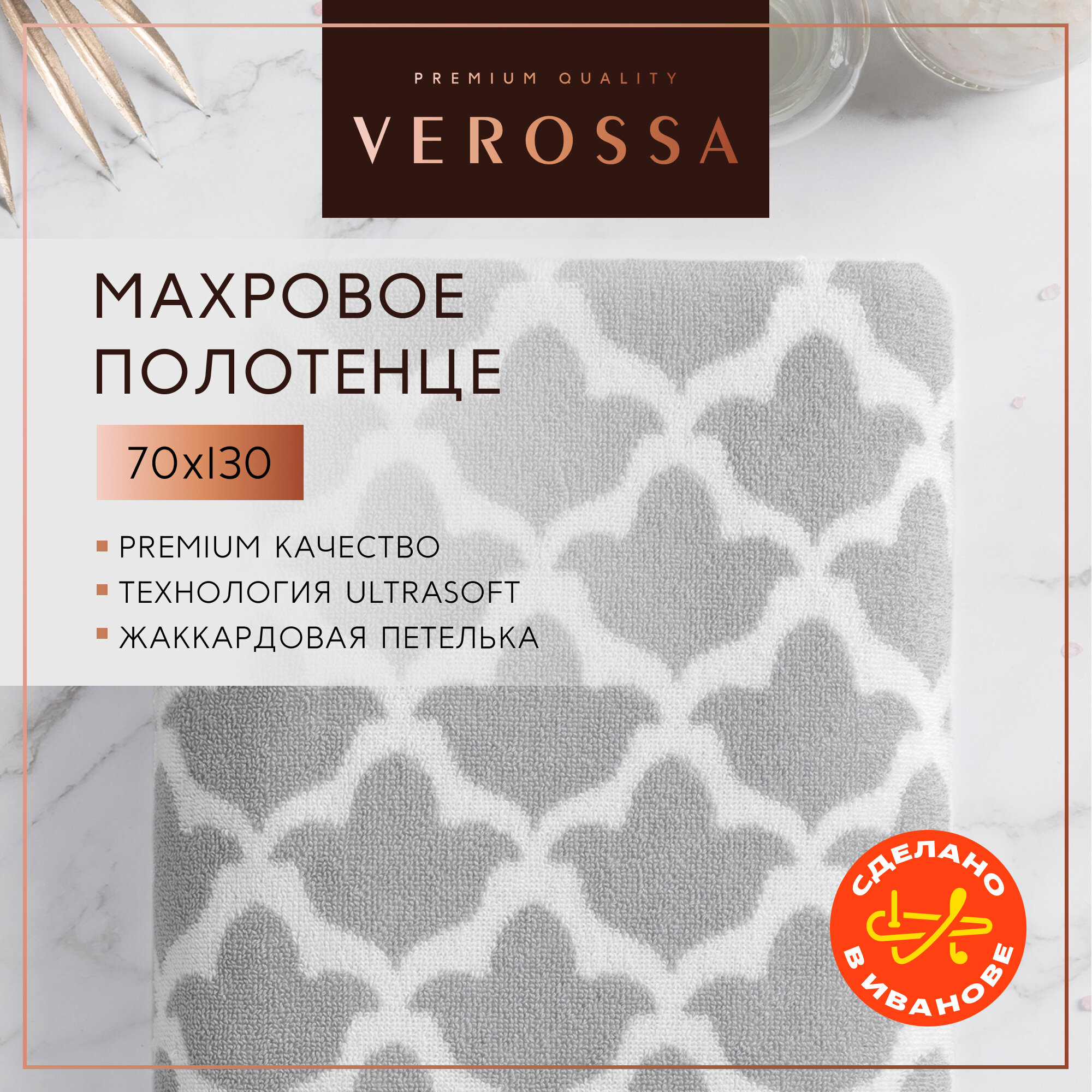 Полотенце банное махровое 70х130 см Verossa - 1 шт, хлопок 100%