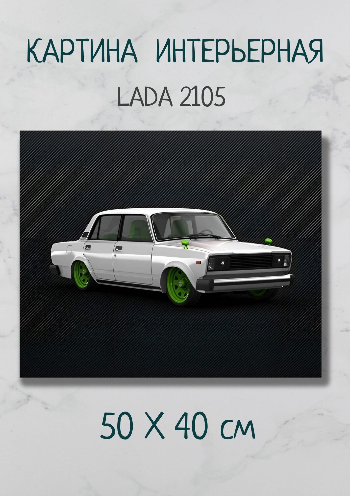 Картина с советским автопромом на черном фоне "Пятерка"