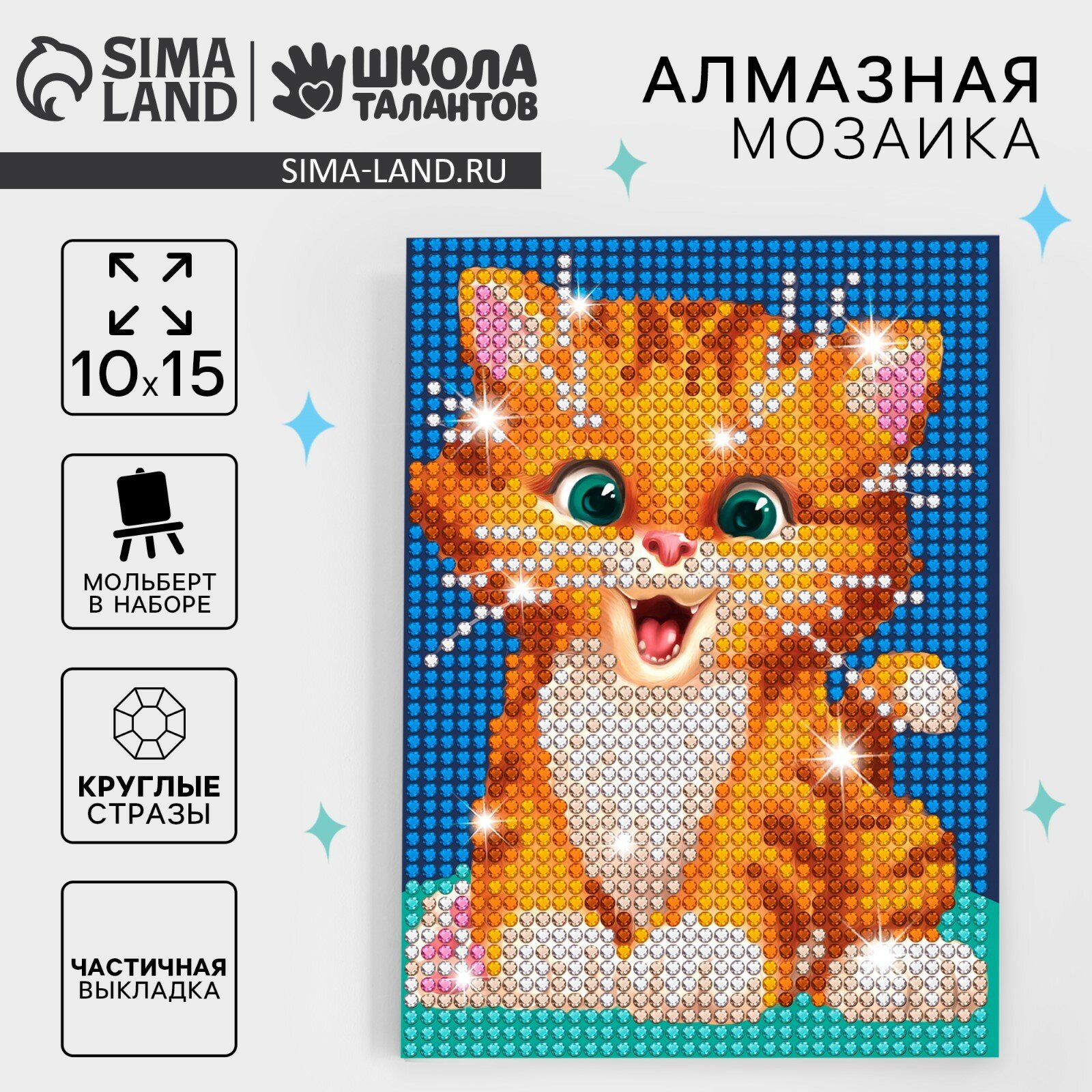 Алмазная мозаика с частичным заполнением на подставке для детей «Милый котик», 10×15 см