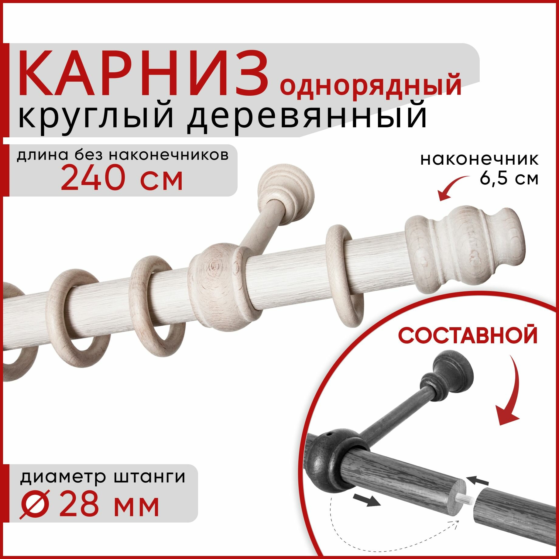 Карниз для штор Уют круглый деревянный настенный однорядный Тренд D28 240см Белый ясень