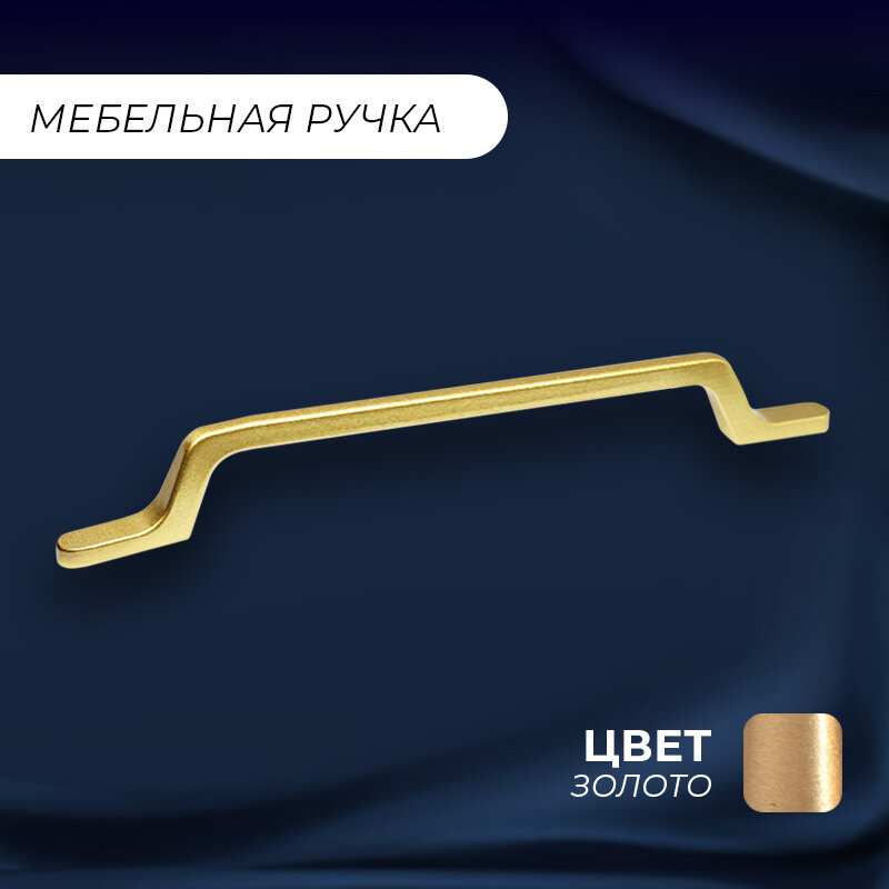 Ручка-скоба мебельная "Ретро", 254 (192 мм), цвет золото, 1 шт.