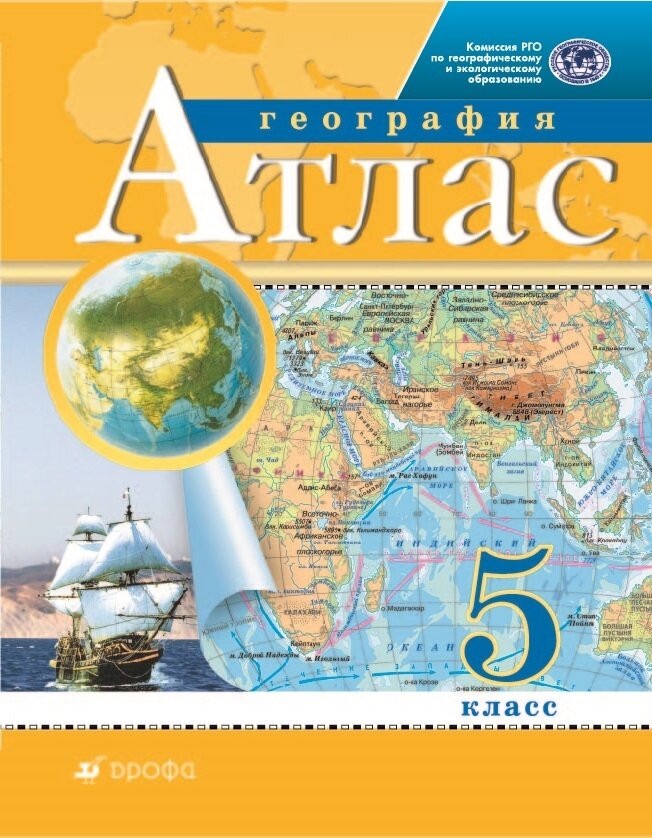 География 5 класс комплект атласов 5 шт 2022 год