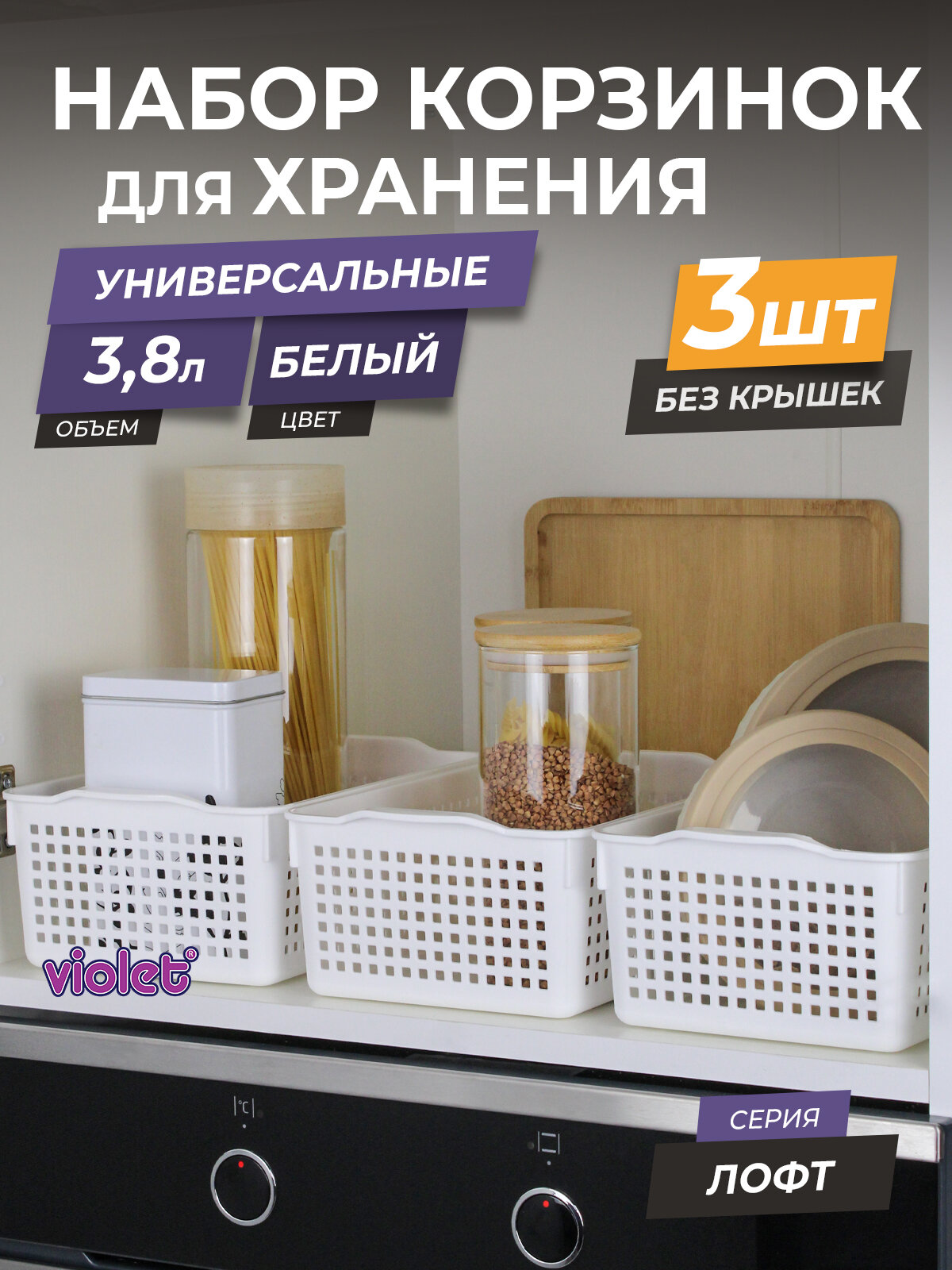 Корзина для хранения Лофт 3,8л, набор, 3шт, цвет белый / контейнер / хозяйственная коробка без крышки