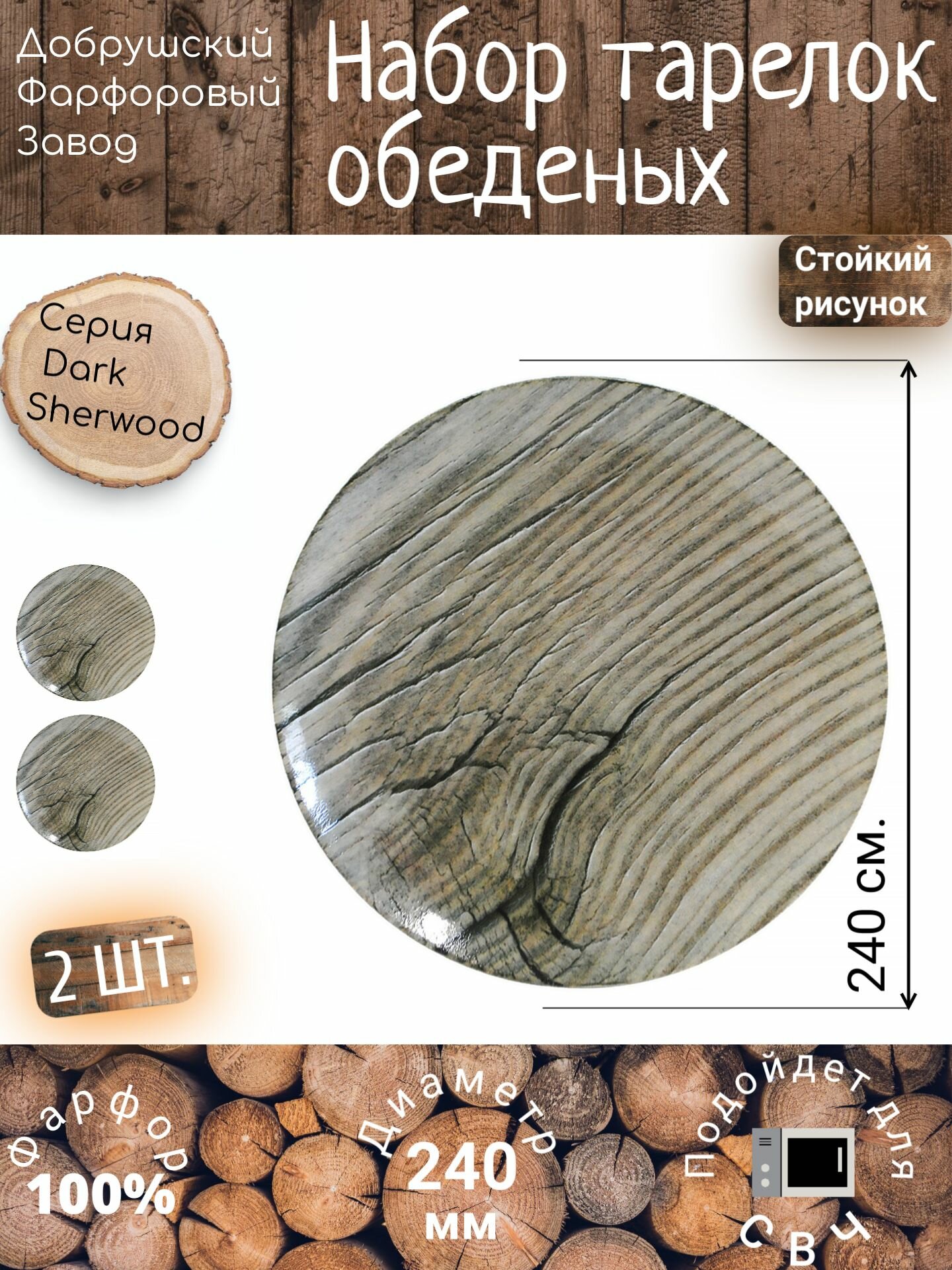 Набор 2 блинных тарелок Шервудский лес 240 мм фарфор Добрушский принт для СВЧ