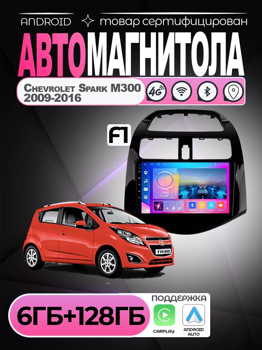 Магнитола TS18 PRO Chevrolet Spark M300 6/128 Gb, Bluetooth, FM/AM, GPS