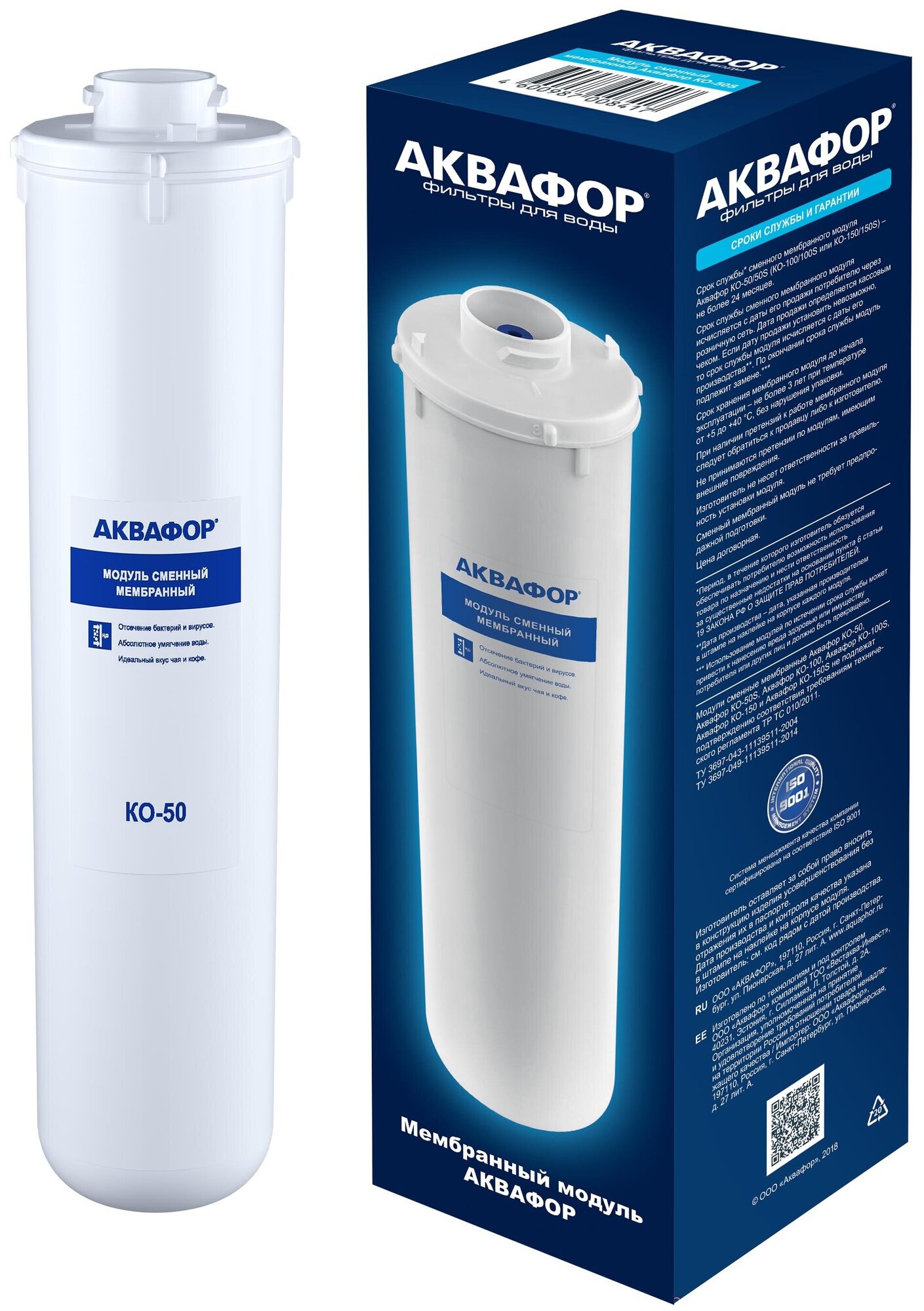 Сменный мембранный модуль для фильтра Аквафор осмо 50-К, мембрана 50К