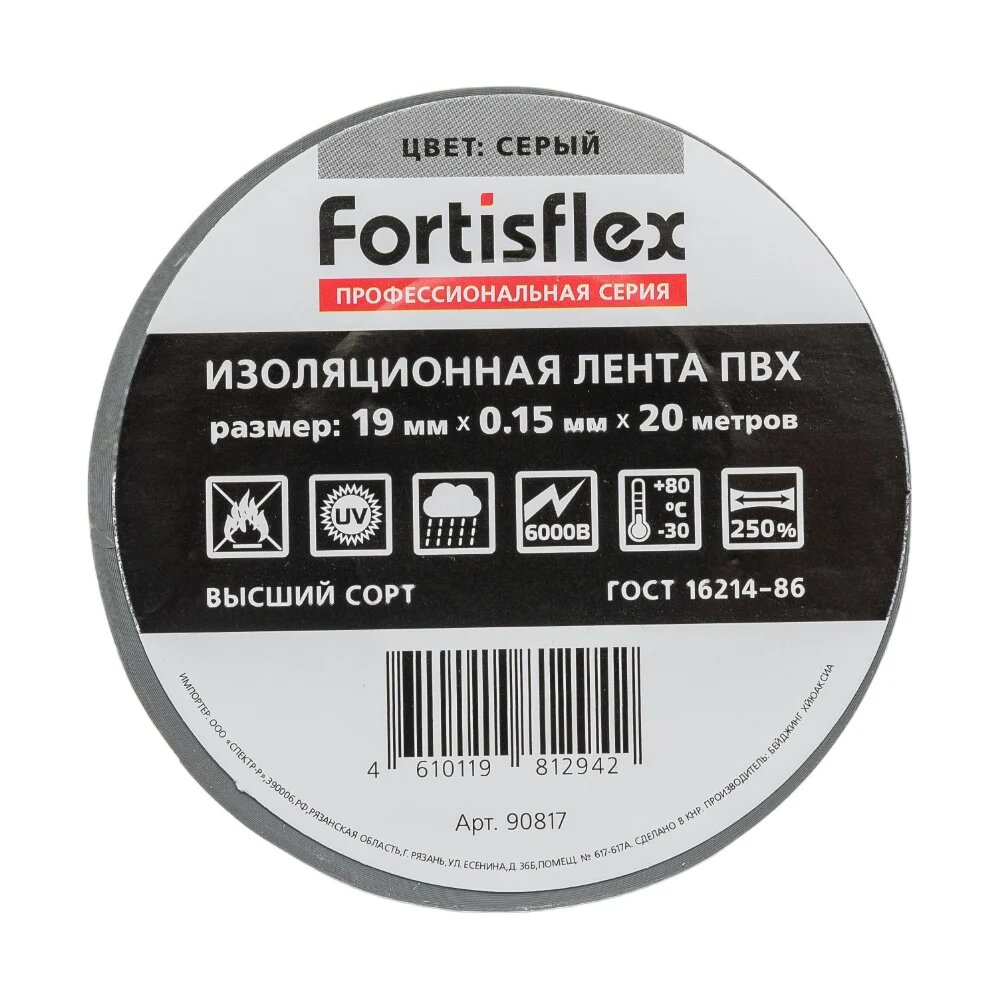 Изолента Fortisflex 90817, ПВХ, морозостойкая, огнестойкая, серая, 19х0.15мм, 20м