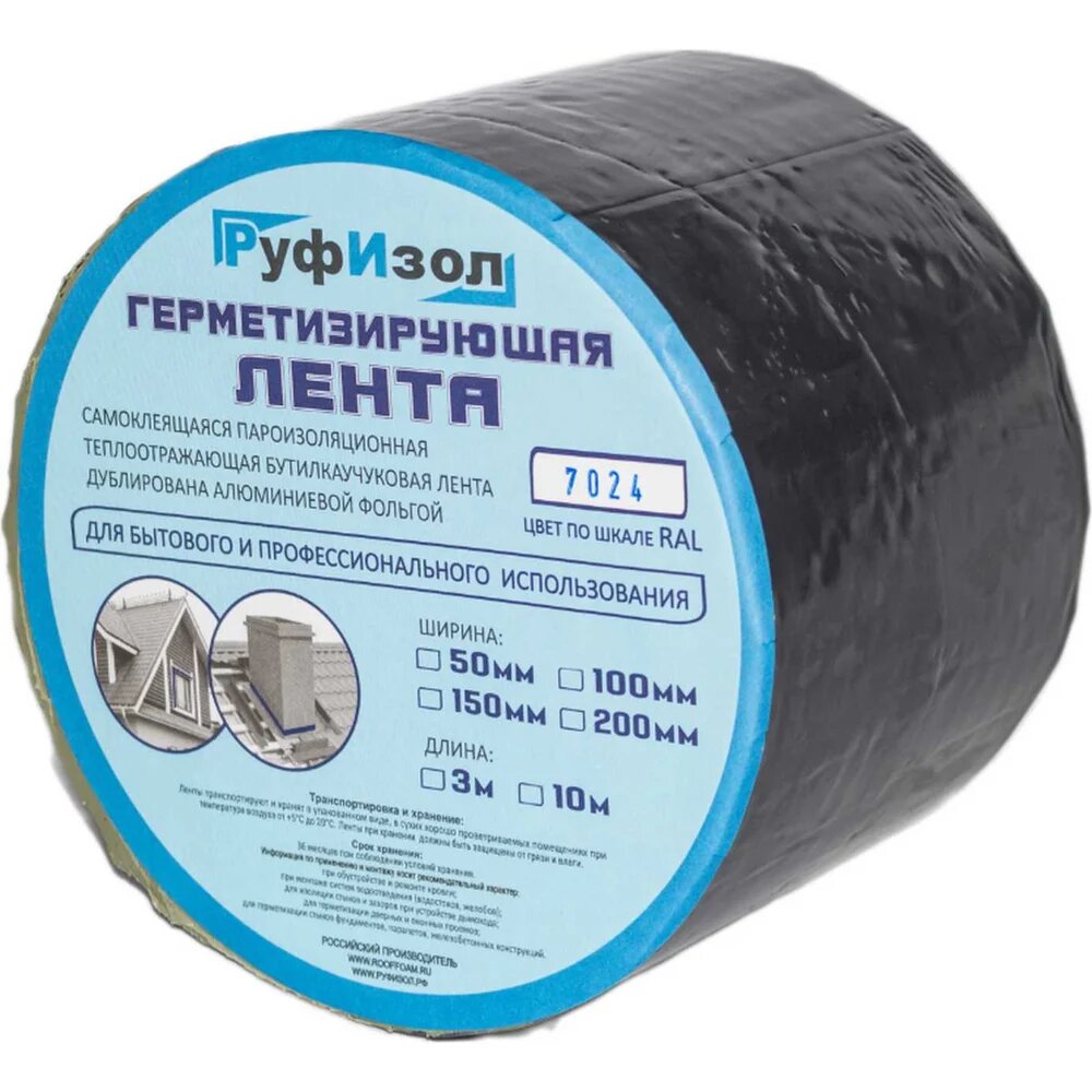 РуфИзол Герметизирующая лента Сolor ЛМ Ф 10м *200 мм Серый RAL 7024 ЛМФ10/200сер_ВИ