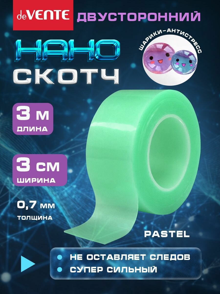 Нано скотч двухсторонний pastel 3 метра