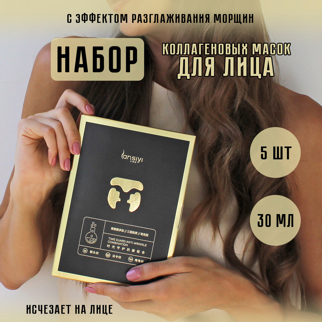 Коллагеновая Маска для всех типов кожи, для чувствительной и проблемной кожи