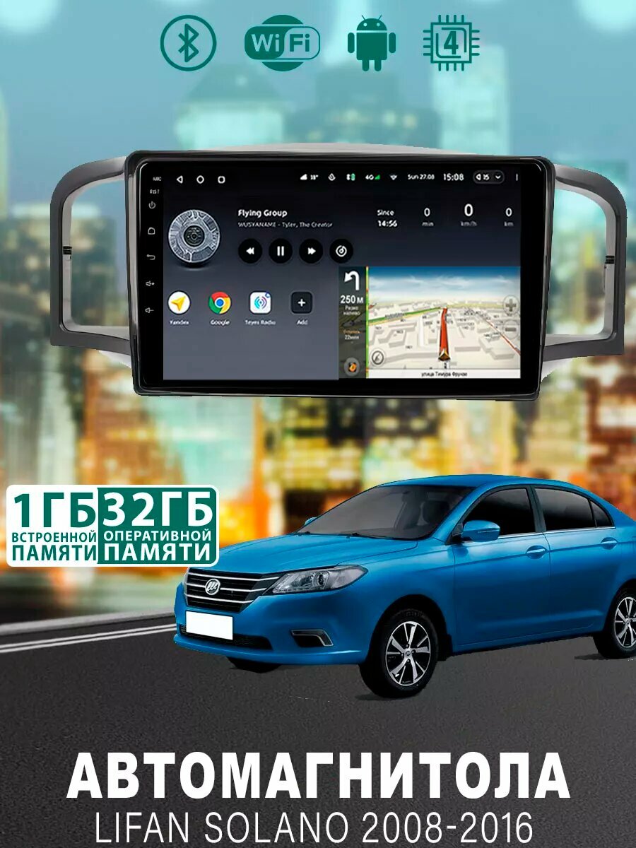 Магнитола для Lifan Solano 2008-2016 1/32 ГБ Bluetooth, FM/AM, GPS