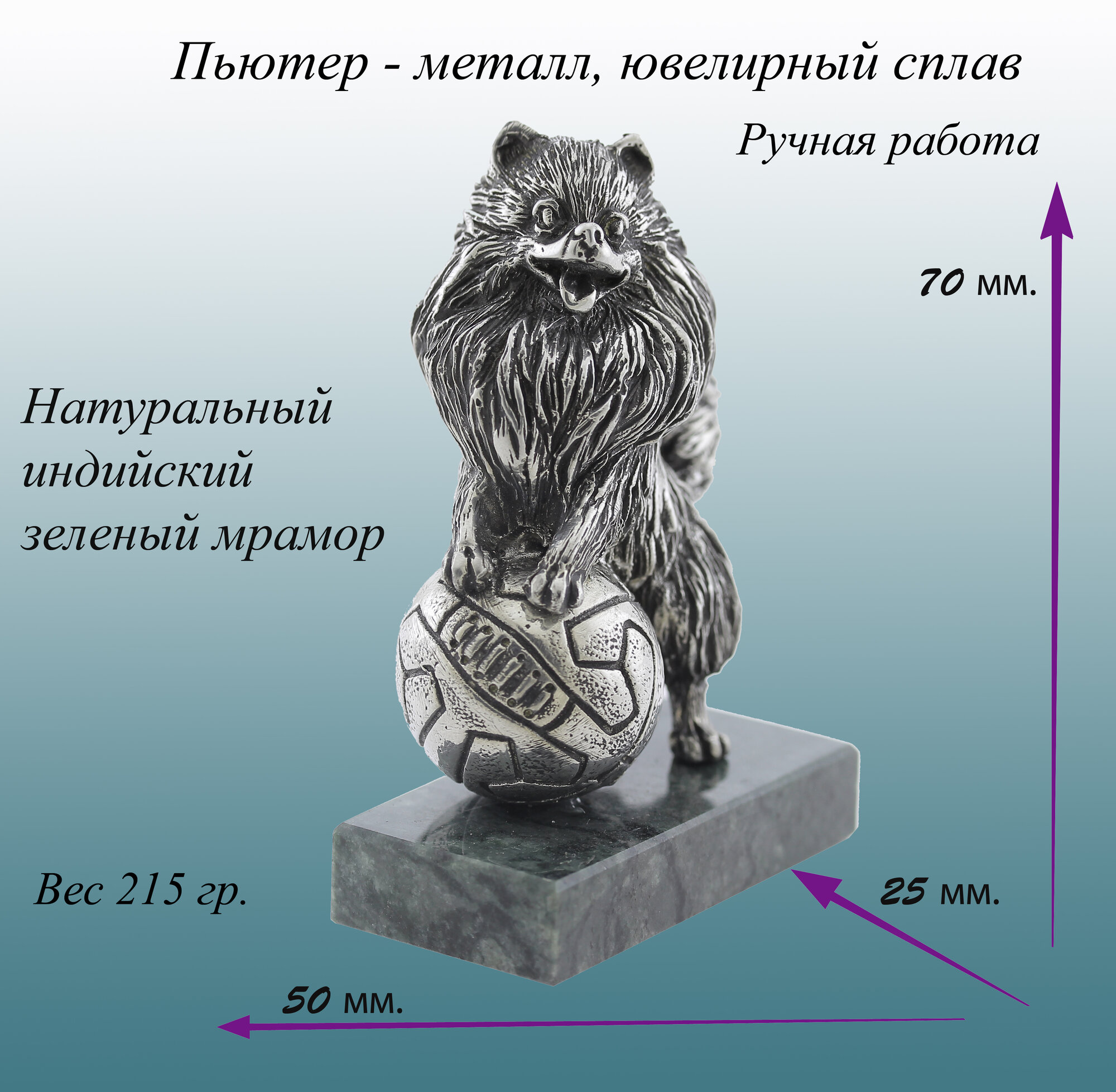 Статуэтка собака Шпиц с мячом из оловянного сплава на подставке из камня