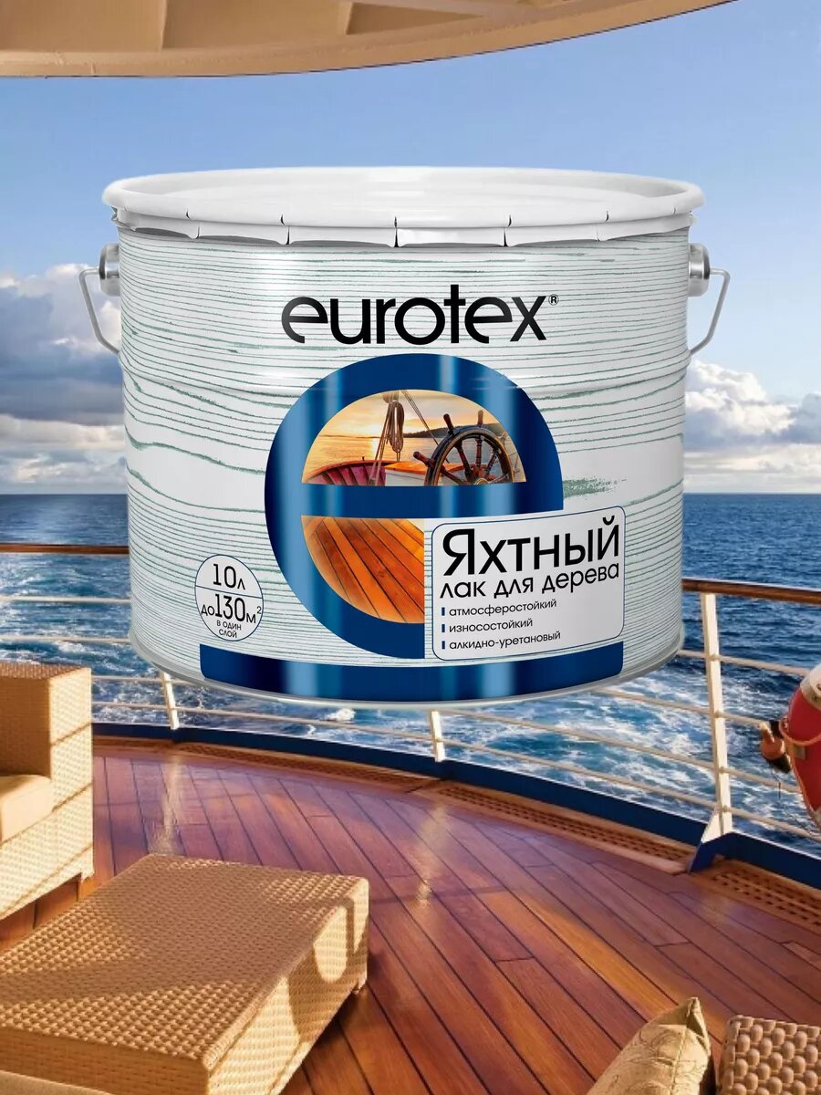 Яхтный лак 10л глянцевый