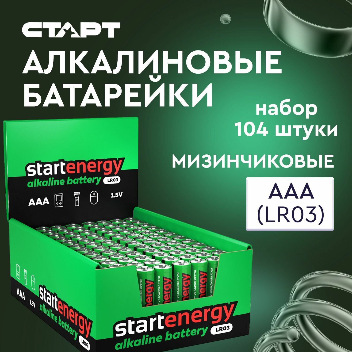 Батарейки ААА START ENERGY 104штуки, мизинчиковые 1,5v алкалиновые