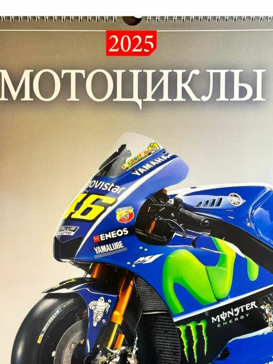 Календарь перекидной на ригеле А3 "Мотоциклы на 2025 год