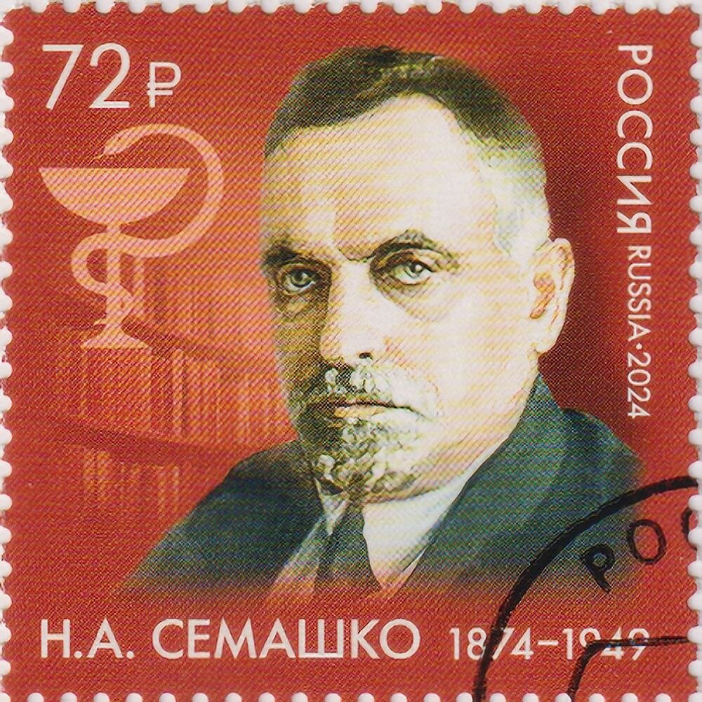 Почтовые марки Россия 2024г. "150 лет со дня рождения Н. А. Семашко 1874-1949, врача, государственного деятеля" Врачи, Люди на марках U