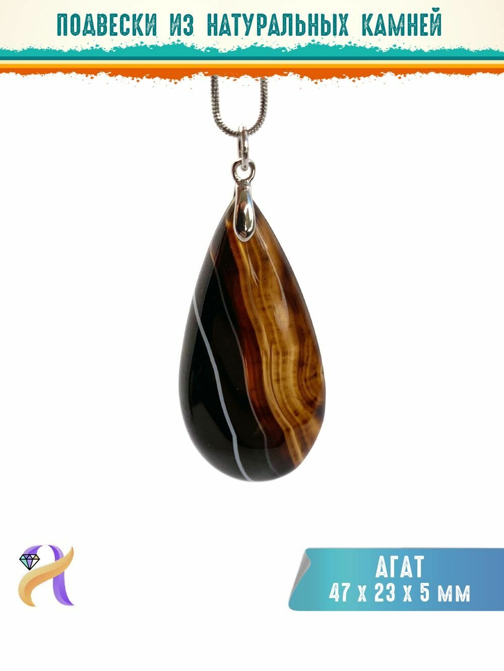 Подвеска, агат