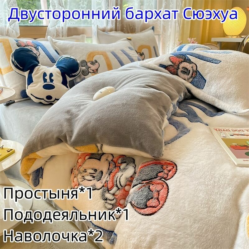 Теплые простыни и пододеяльники зимой/Утолщенный бархат Сюэхуа/Набор из четырех частей