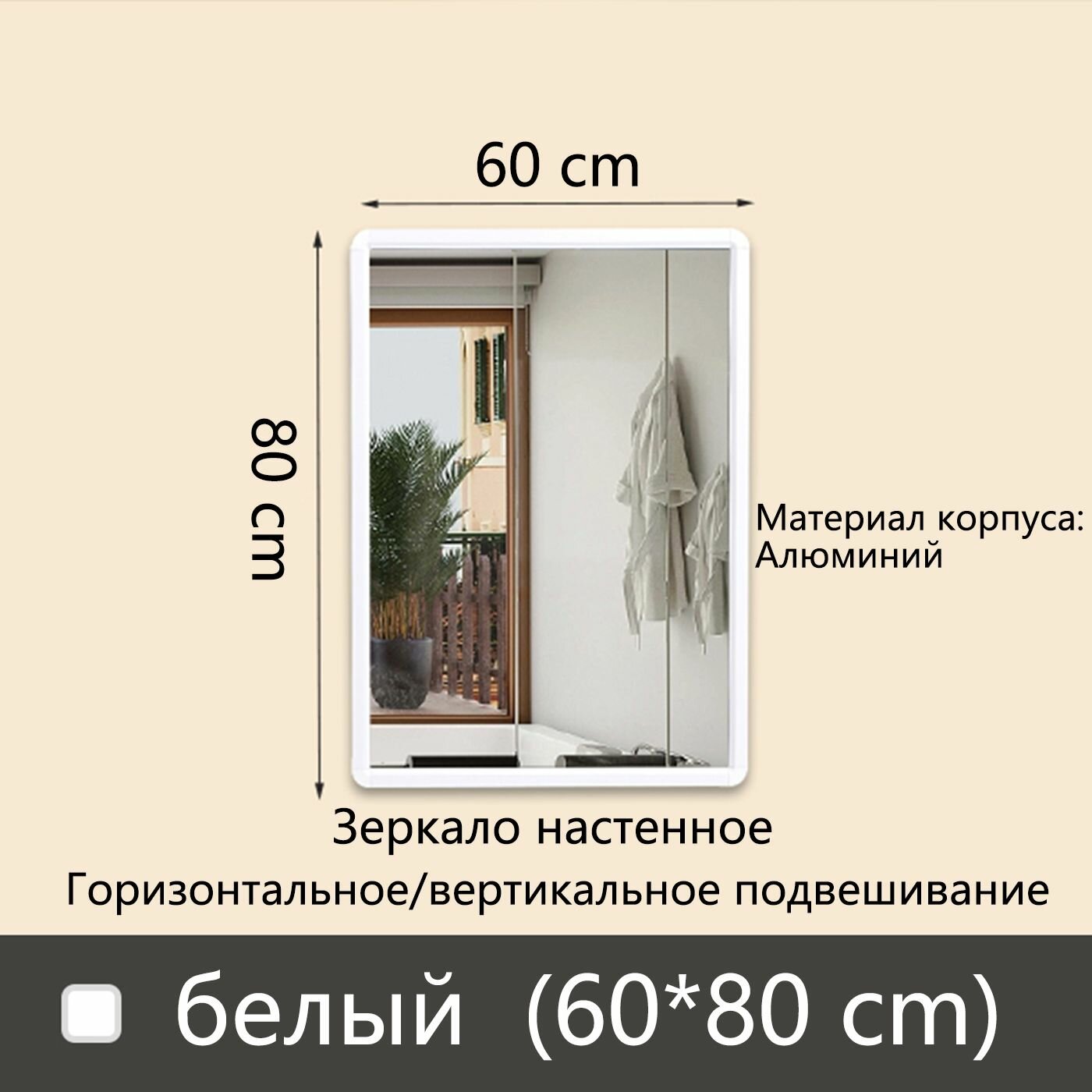 Зеркало настенное для ванной комнаты, прямоугольное, Металл корпуса, он долговечен и не выцветает