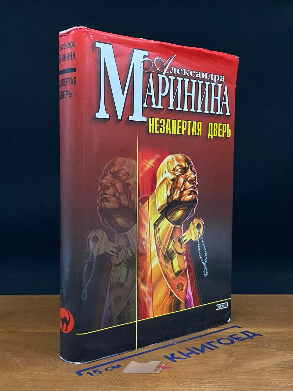 Книга. Незапертая дверь 2002 (2041593778806)