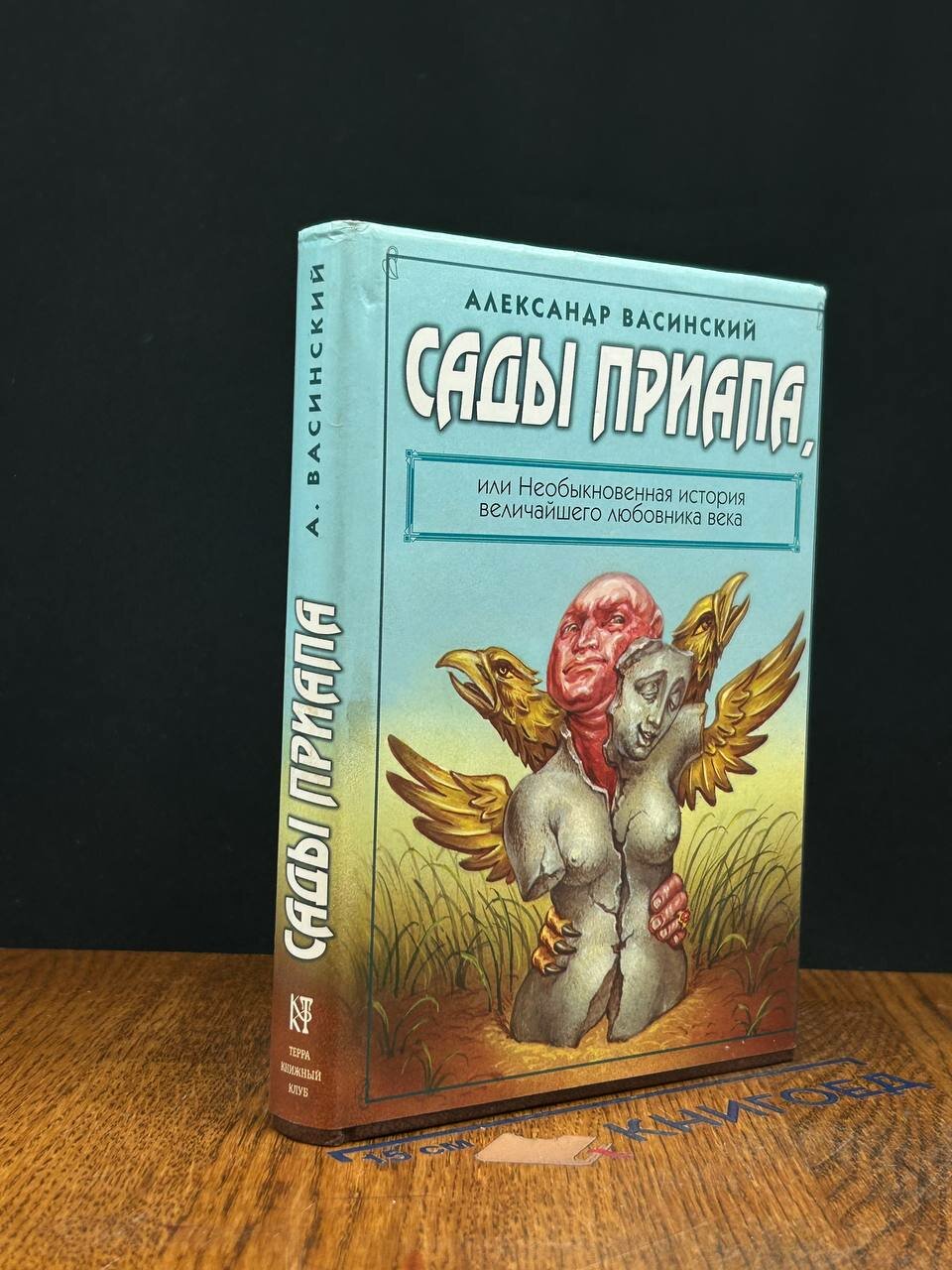 Книга. Сады Приапа 2000 (2041593814498)