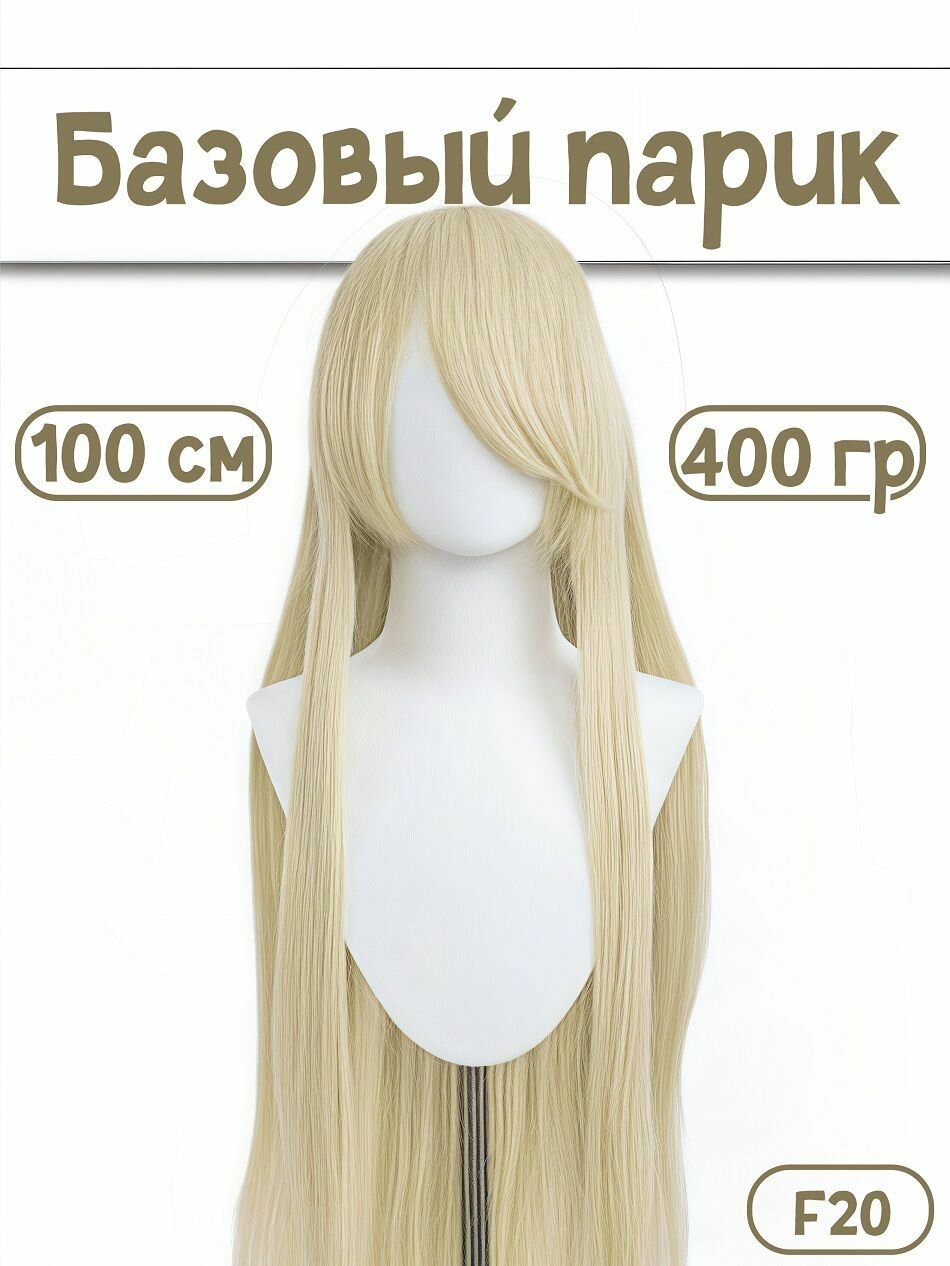 Базовый парик блонд 100 см