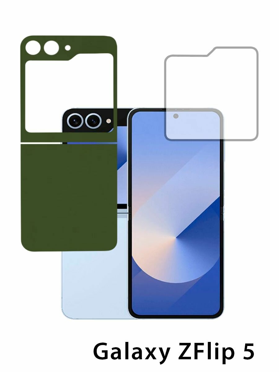 Комплект защитных пленок для Samsung Galaxy Z Flip5 на экран и заднюю панель