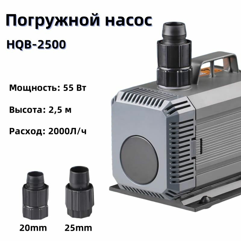 Погружная помпа для аквариума