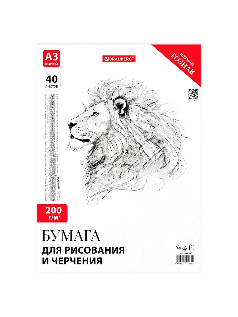 Бумага для черчения А3, 297х420 мм, 40 л, 200 г/м2
