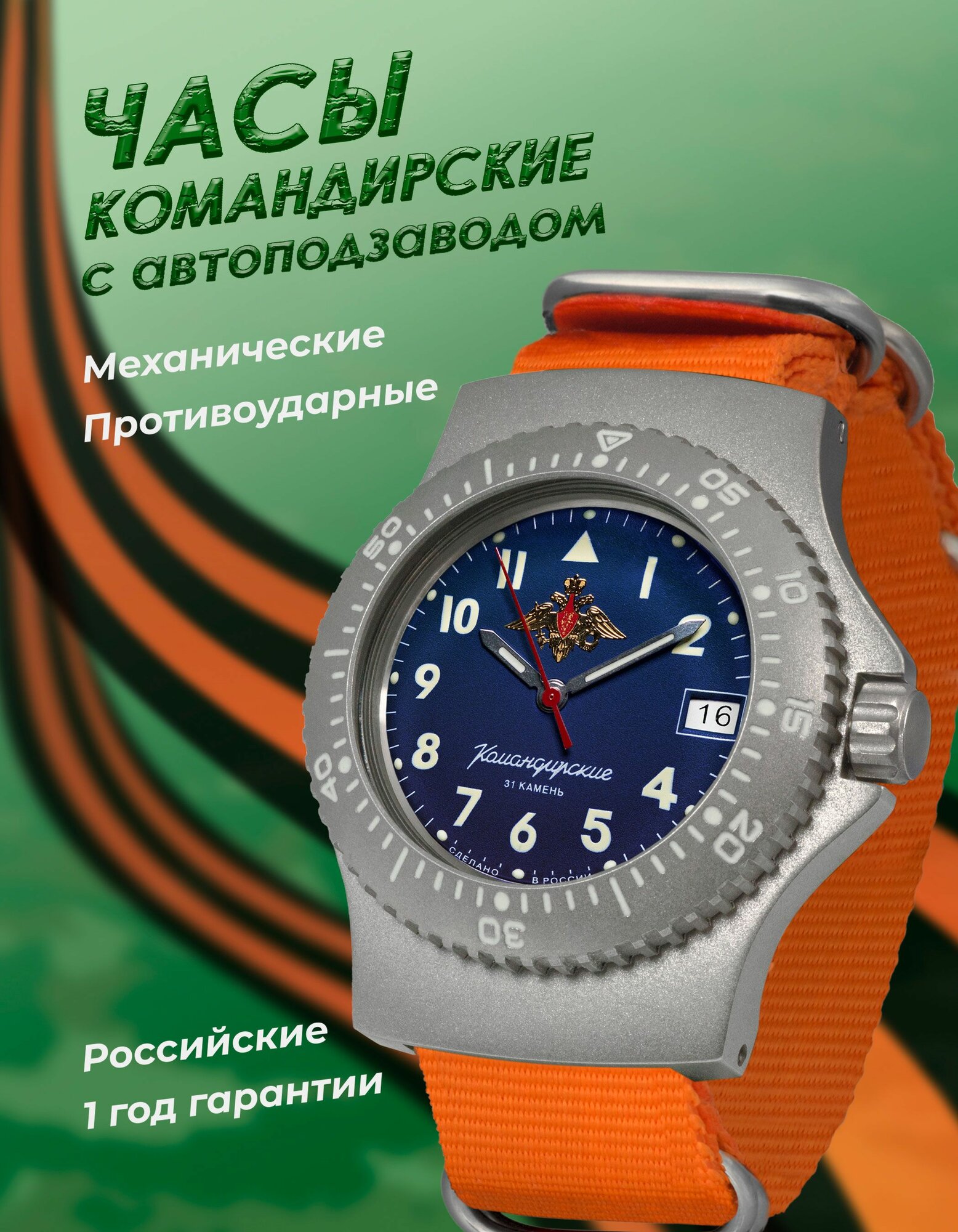Наручные часы Командирские