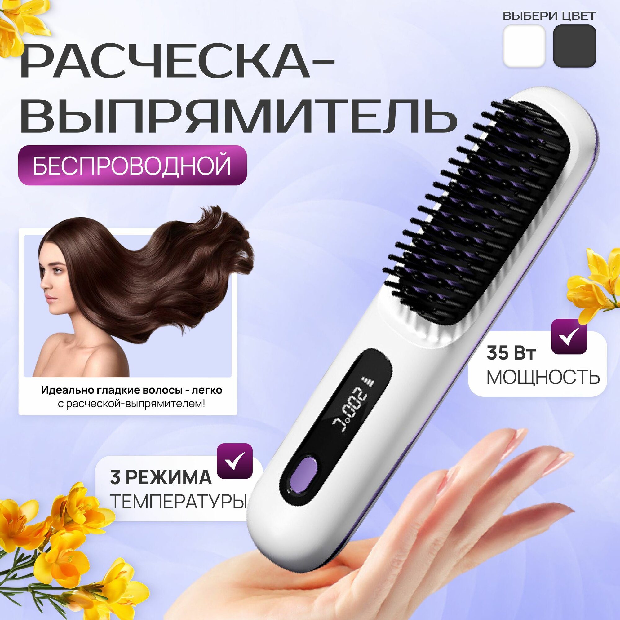 Расческа выпрямитель для волос / утюжок для волос выпрямитель