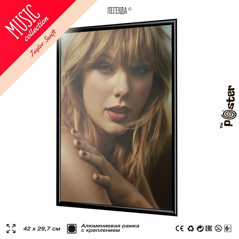 Постер с певицей Taylor Swift, Тейлор Свифт, в раме, А3 (420х297 мм), интерьерный, SilverPlane