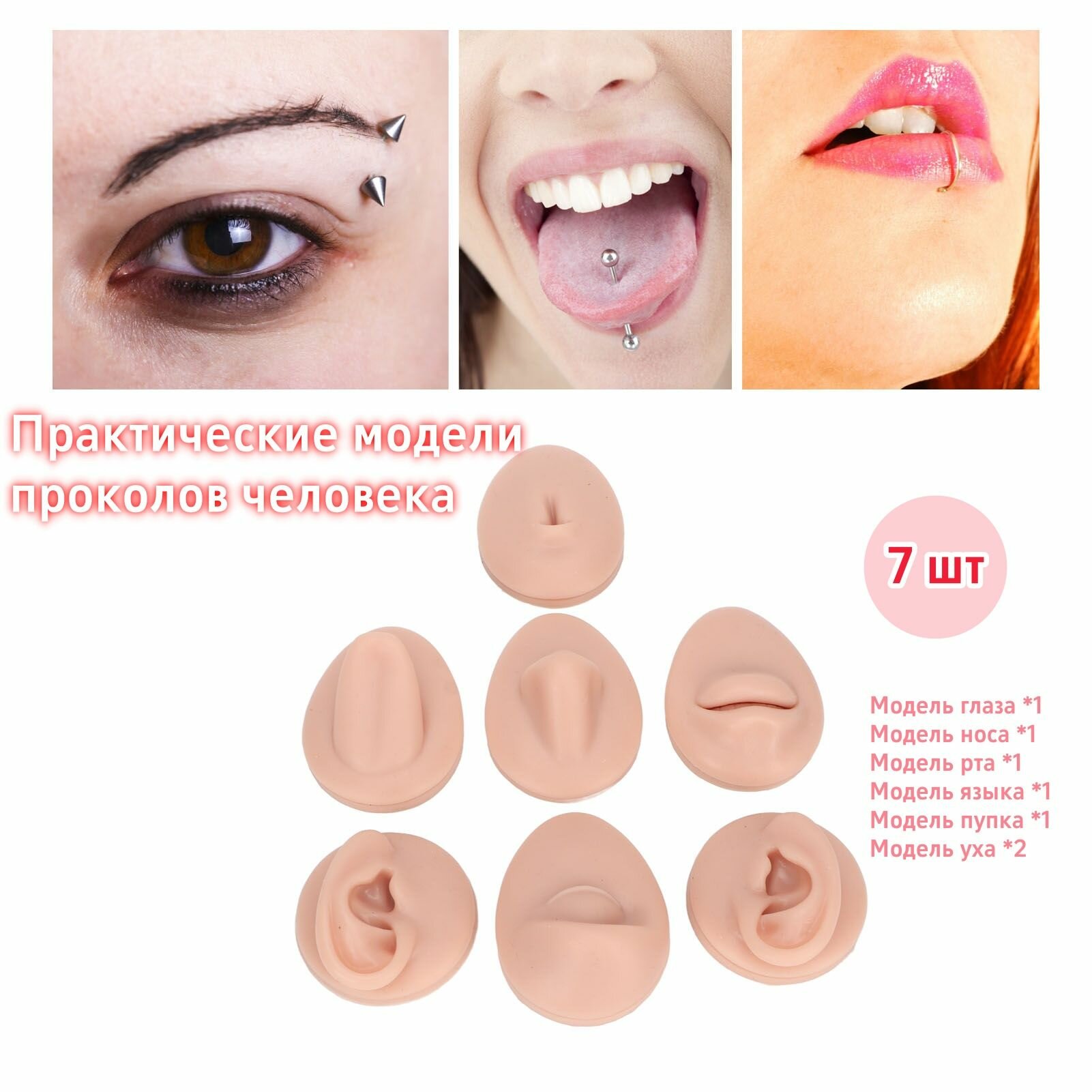 Модель практики пирсинга