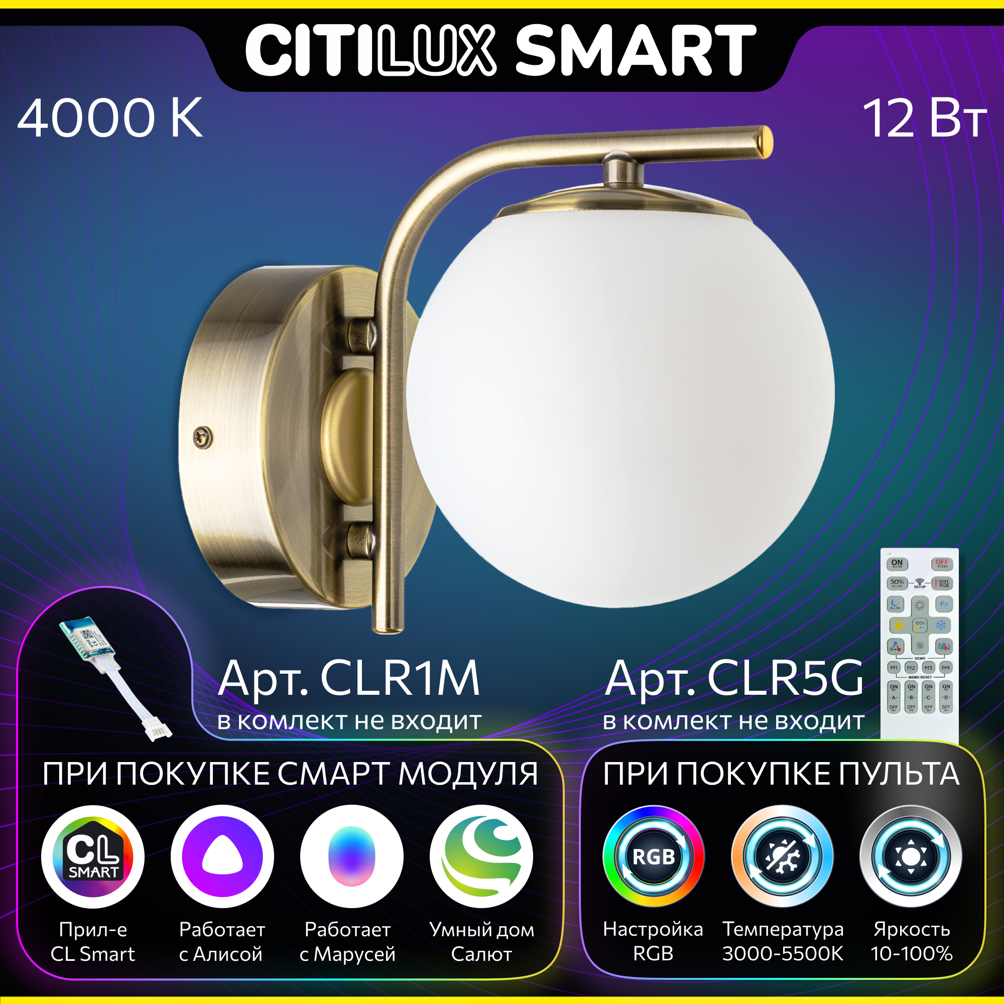 Бра для дома на стену Citilux Адам Смарт CL228B313, бронзовый цвет арматуры