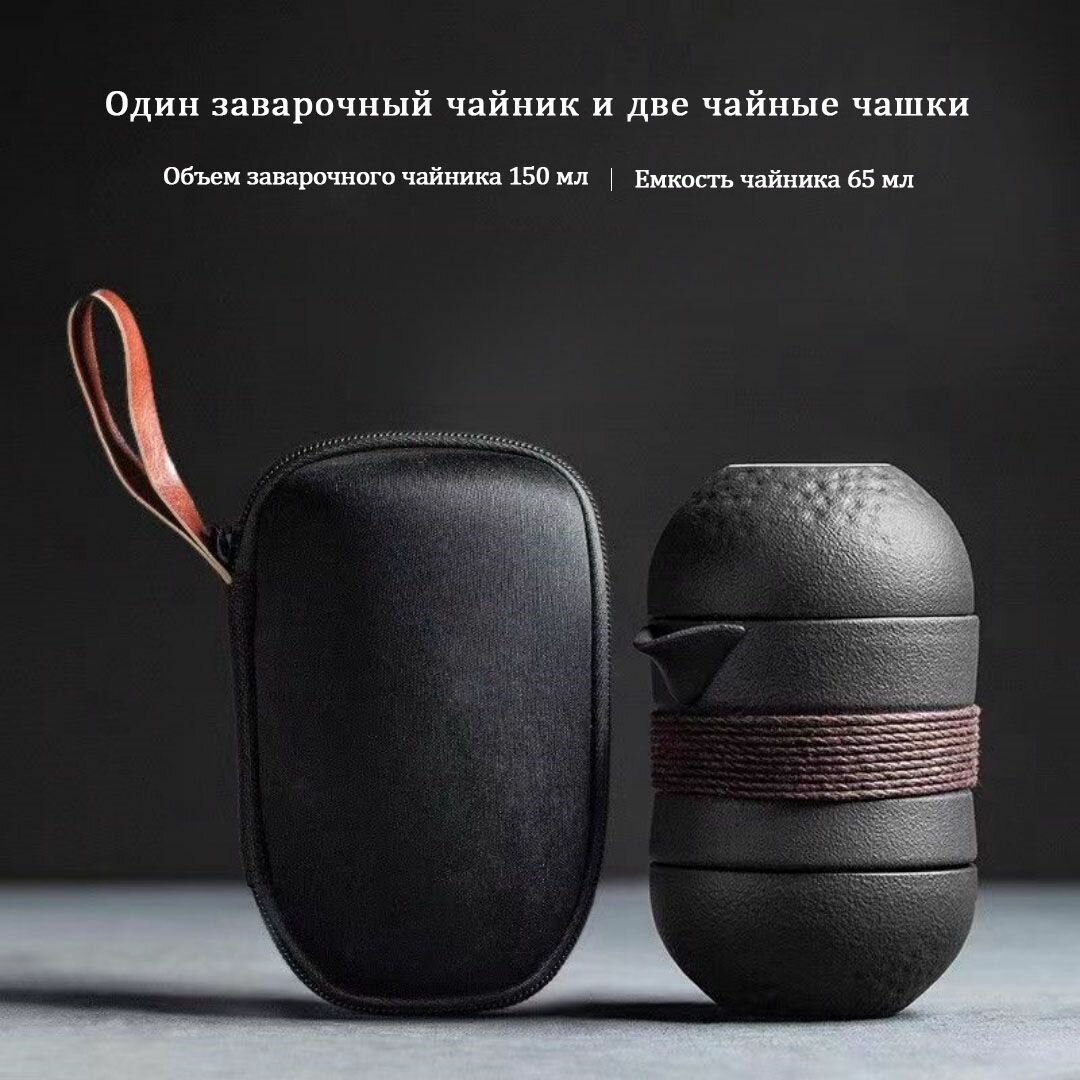 Чайный дорожный набор с фильтром/Портативный набор для чайной церемонии