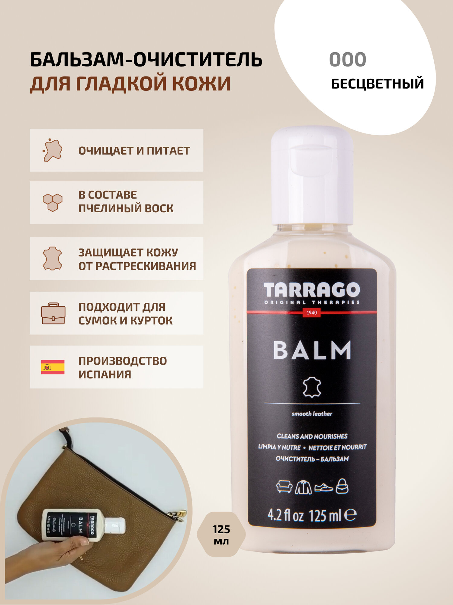 TLF75 Бальзам-очиститель для гладкой кожи и кожи рептилий Tarrago Leather Care Balm