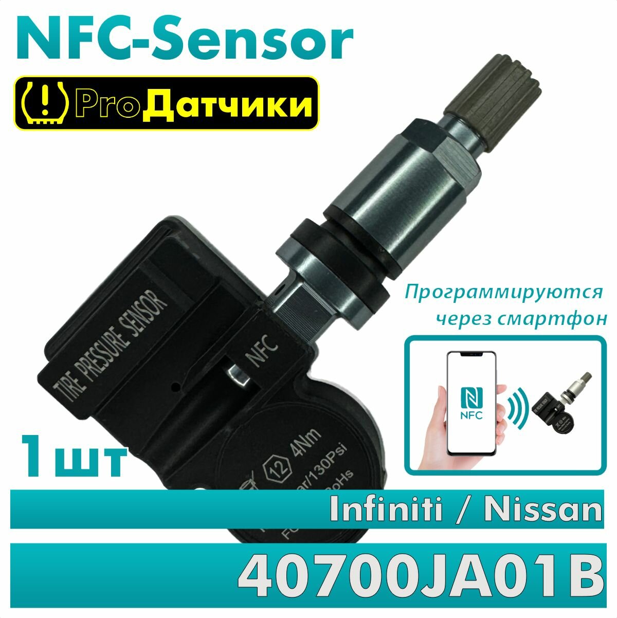 NFC-Sensor для Infiniti / Nissan 40700JA01B 315MHz Титан 1шт