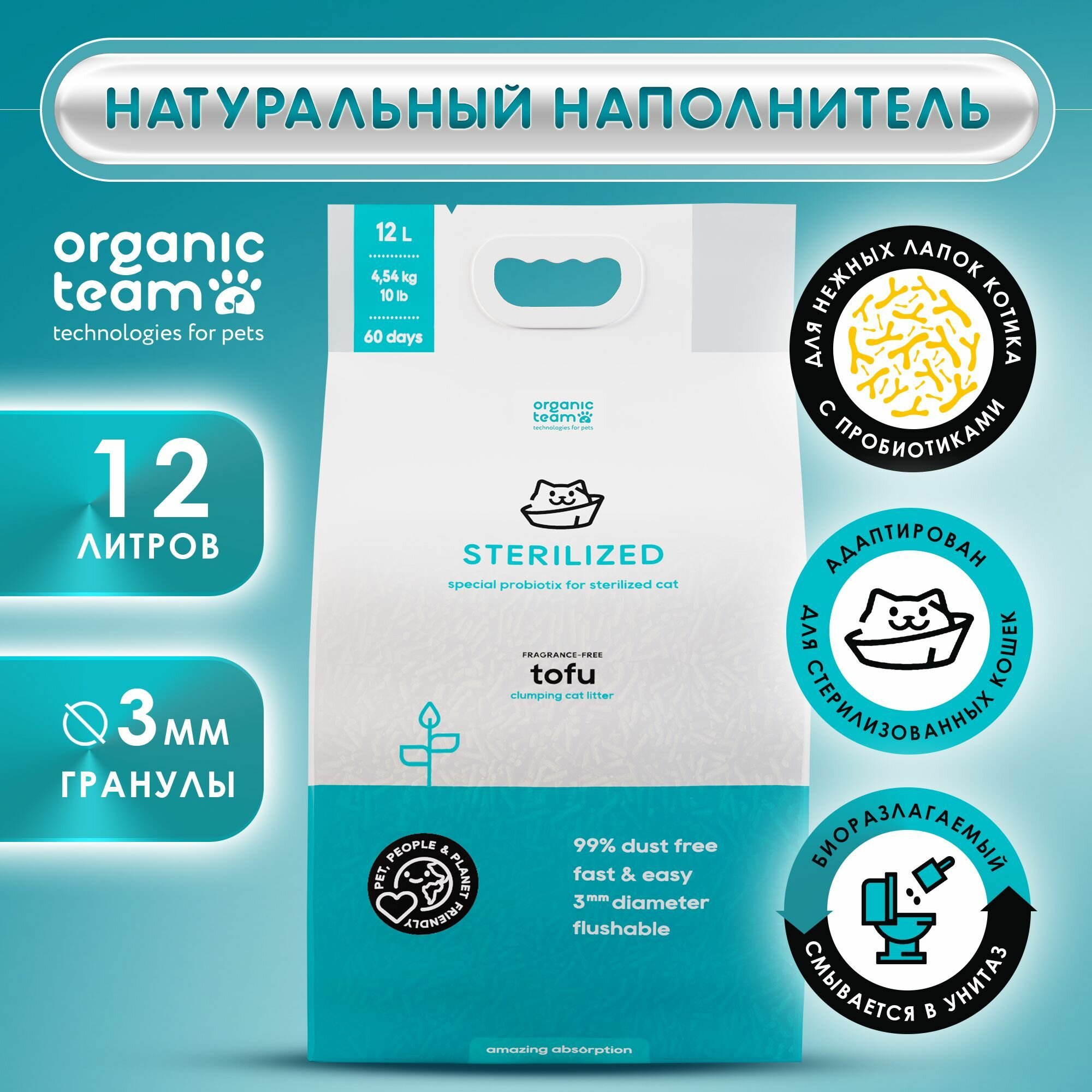 Наполнитель Organic Team Tofu Sterilized для кошачьего туалета из тофу, комкующийся, растительный, смываемый, 12 л.
