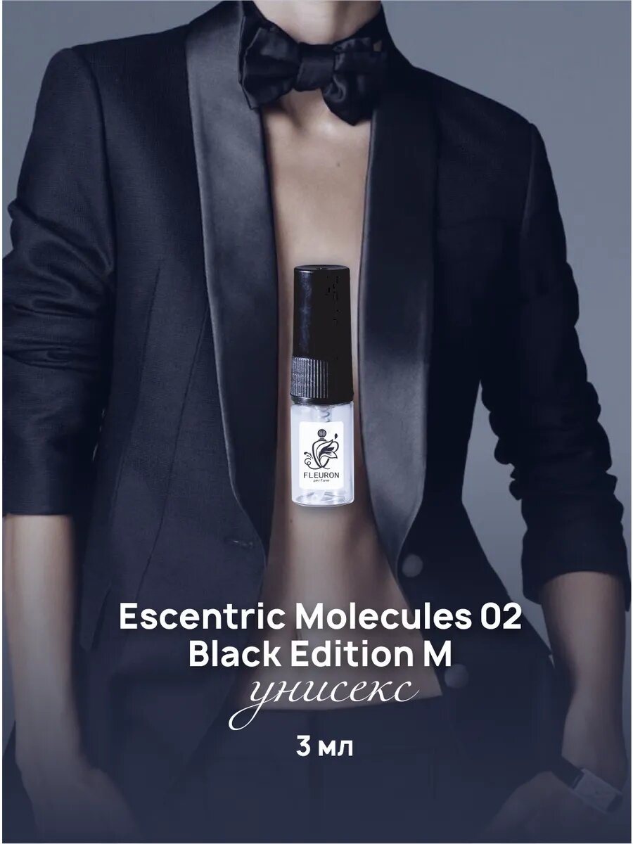 Духи пробник Молекула 02 Блэк, molecule 02 Black Edition Fleuron 3 мл