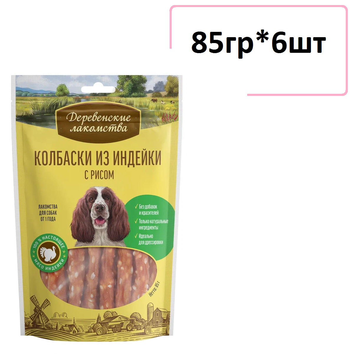 Лакомства Деревенские лакомства для собак Колбаски из индейки с рисом 85г (6 штук)